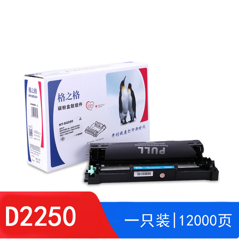 格之格NT-D2250硒鼓 库尔勒市 3 小时送达 巴州周边县市团场当日送达，--巴州新街911商城